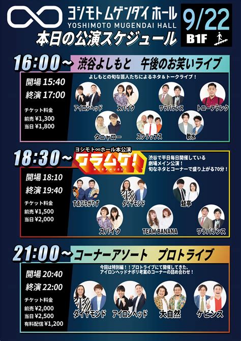 ヨシモト∞ホール【公式】 On Twitter 【当日割引情報】 このツイートをいいね＆rtして画面提示すると当日券が300円off！ ・『渋谷よしもと 午後のお笑いライブ』 ・『ヨシモト