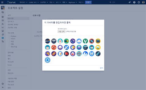 Atlassian Jira 프로젝트 아바타 변경 가이드 Curvc Devops Confluence Dc