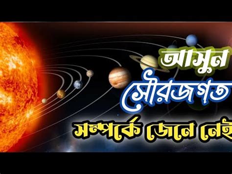 সরজগত ক সরজগত ও পথবর ধরন YouTube