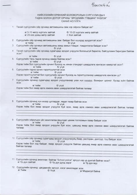 ЕБС ИЙН НИЙГМИЙН АЖИЛТНУУДЫН АНХААРАЛД САНАЛ АСУУЛГА АВАХ ТУХАЙ ~ ЧИНГЭЛТЭЙ ДҮҮРГИЙН БОЛОВСРОЛЫН