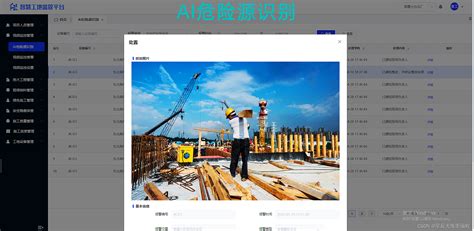 基于微服务javaspring Cloud Uniapp Mysql开发的智慧工地源码（物联网、人工智能、ai识别、危大工程