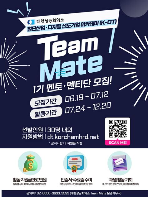 디지털선도기업아카데미 대한상공회의소