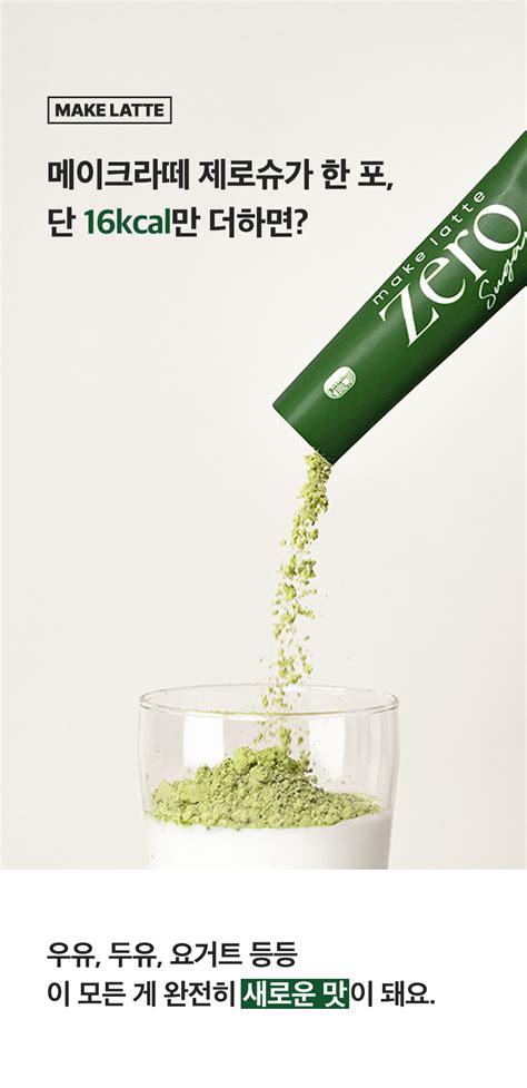 가루선생 메이크라떼 제로슈가 제주 말차 그린티 라떼 말차 가루