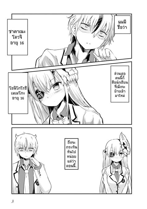 อ่าน Choroidesuyo Onigoroshi San ตอนที่ 1 โอนิโกโรชิซังที่นั่งข้างๆผม