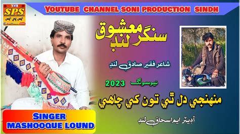 Monhanji Dil Thi Tun Khay Chay Singer Mashooque Lound New Song 2023