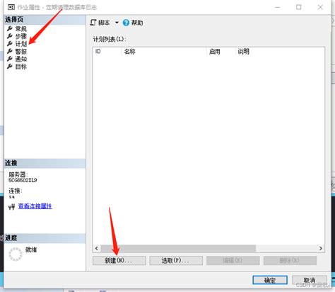 Sql Server2019自动定期清除日志sqlserver2019集群下清除日志 Csdn博客