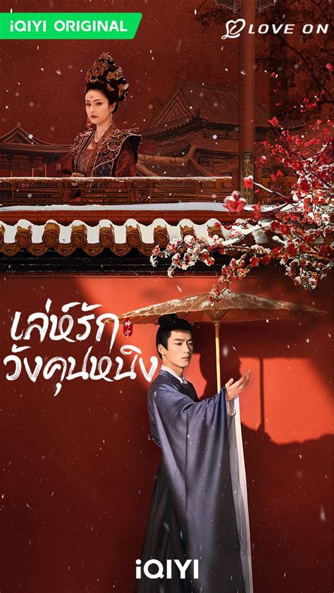 เล่ห์รักวังคุนหนิง เรื่องย่อ เล่ห์รักวังคุณหนิง Story Of Kunning Palace