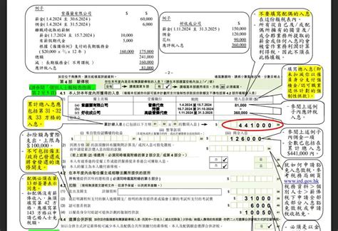 【個人報稅表點填】香港個別人士報稅指南 教你填報稅表 2026