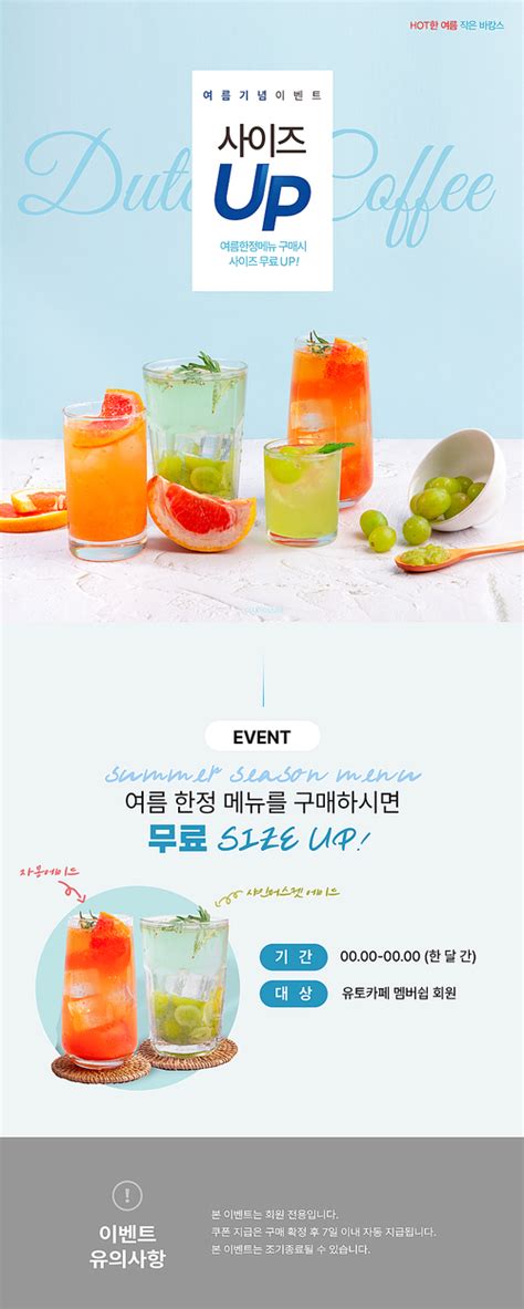 카페 여름 기념 무료 사이즈업 이벤트 페이지 템플릿 유토이미지 상세페이지 베이직샵 템플릿 22427964