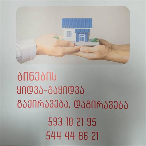 უძრავი ქონების სააგენტო Added A უძრავი ქონების სააგენტო