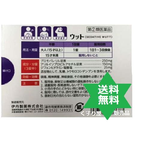 【第2類医薬品】ウット 12錠1個 精神の興奮や神経衰弱などの鎮静・1人1日1回の発送・送料当店負担 伊丹製薬株 くすり屋