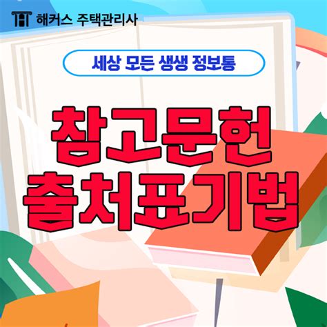 논문 레포트 참고문헌 출처 표기법 알아보기 네이버 블로그