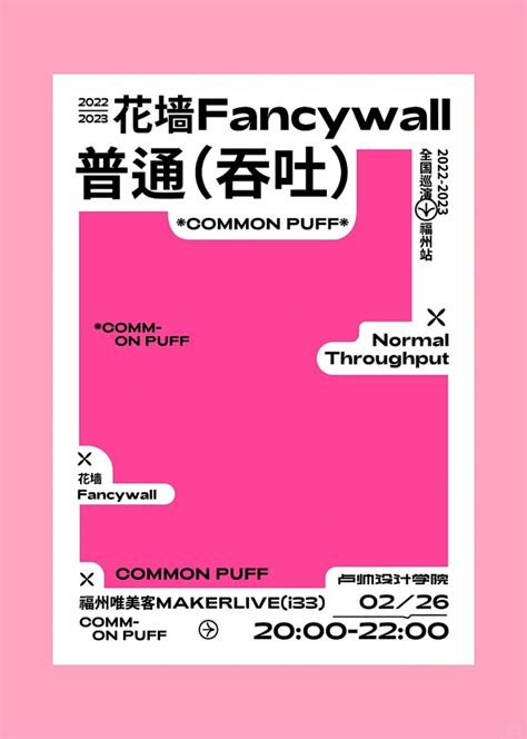 海报灵感分享 玫红海报创意版式运用