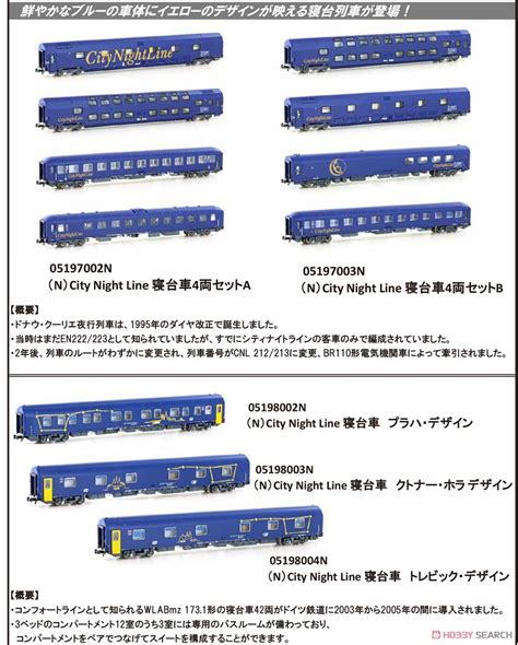City Night Line 寝台車 4両セットb 4両セット ★外国形モデル 鉄道模型 ホビーサーチ 鉄道模型 N