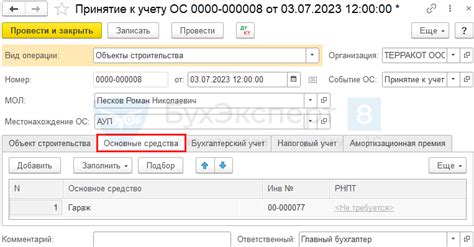 Создание основного средства подрядным способом строительно монтажные работы в 1С