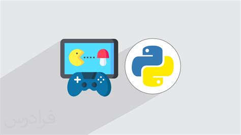 آموزش کتابخانه Pygame در پایتون توسعه بازی‌های دوبعدی ساده با راهنمای عملی رایگان فرادرس