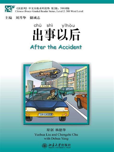 chinese breeze graded reader series level 2 500 word level 2010 2