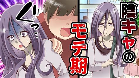 【漫画】陰キャの私にモテ期到来！？大学一のイケメンから唐突なアプローチ 【特殊能力】 Youtube