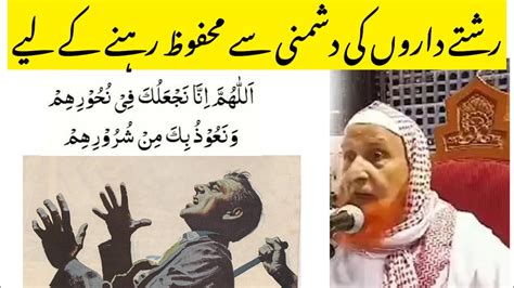 Rishtedar Dushman Ban Gaye Hain Part 1 By Sheikh Makki Al Hijazi Youtube