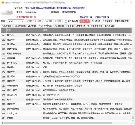 淘宝评论采集(评论买家秀采集下载工具) 癞蛤蟆电商官网 淘宝评论采集(评论买家秀采集下载工具) 癞蛤蟆电商官网