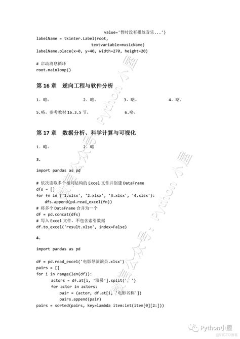 《python程序设计（第3版）》课后习题答案 51cto博客 python程序设计课后习题答案