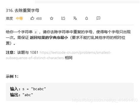 Leetcode 316 去除重复字母单调栈leetcode 316 Python 单调栈 Csdn博客