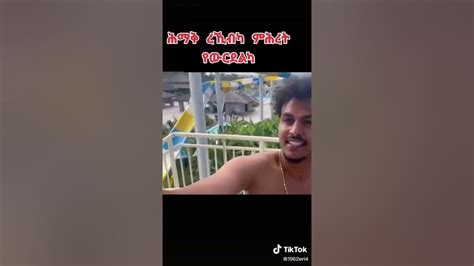 Dadi Mami Was Punished In Ethiopia Youtube