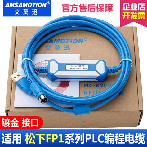 适用松下plc编程电缆 Fp1系列数据下载通讯线 8针原装插头usb Fp1 虎窝淘