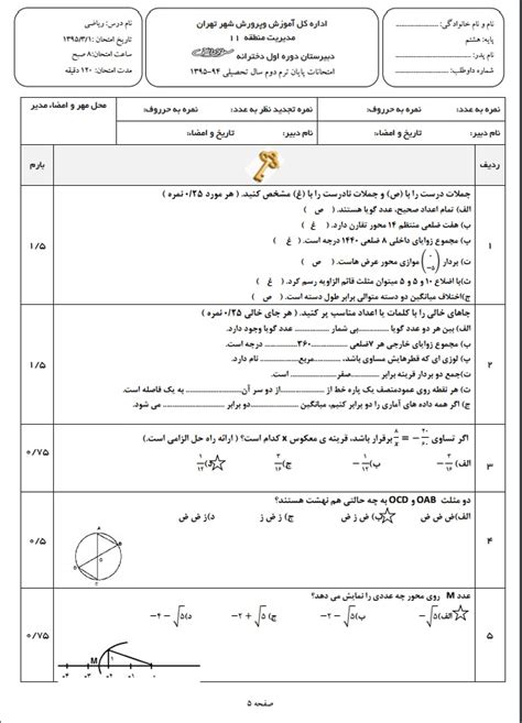 مهم ترین سوالات ریاضی پایه هشتم با جواب تصاویر