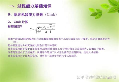 过程能力指数cp与cpk及cmk培训ppt 知乎