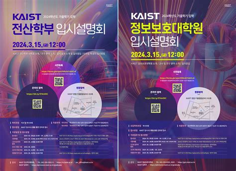 Kaist 2024학년도 가을학기 입학🥰 Kaist 전산학부 입시설명회에 놀러오세요 💙일시