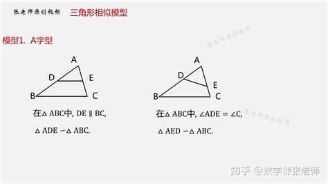 三角形相似模型（判定定理1） 知乎