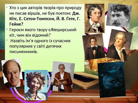 Презентація Література як вид мистецтва Художній образ Презентація Зарубіжна література