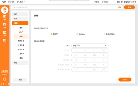 05 Vnc 远程连接控制器 Aubo 应用笔记