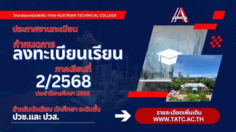 ประชาสัมพันธ์วิทยาลัยเทคนิคสัตหีบ Thai Austrian Technical College Added A ประชาสัมพันธ์