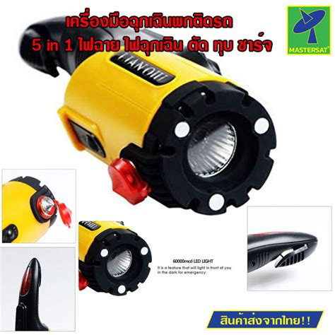 Mastersat Multi Function Dynamo Flashlight 5 in 1 ไฟฉายปนไฟไดเอง