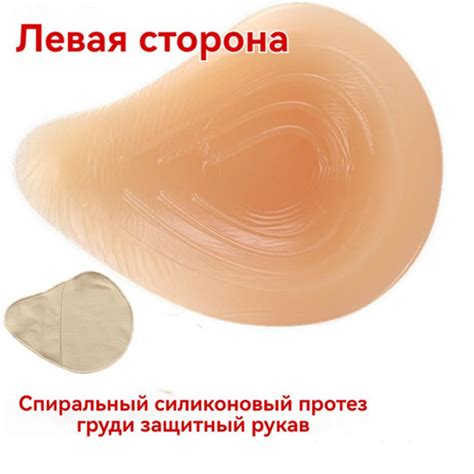 Винтовой протез молочной железы после мастэктомии Левый купить на OZON ...