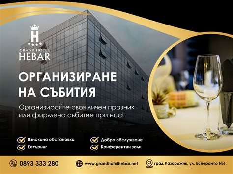 Grand Hotel Hebar 🎉 Идеалното място за вашето специално събитие 🍽️ Търсите перфектното