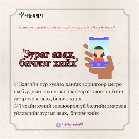 서울이주여성상담센터 ‘Цахим орчин дахь бэлгийн хүчирхийлэл гэж юу