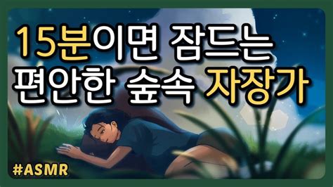 15분만 들으면 바로 깊은 잠에 들어갑니다 잠들때 듣는 음악 잠오는 음악 수면 유도 음악 수면음악 잠잘 때