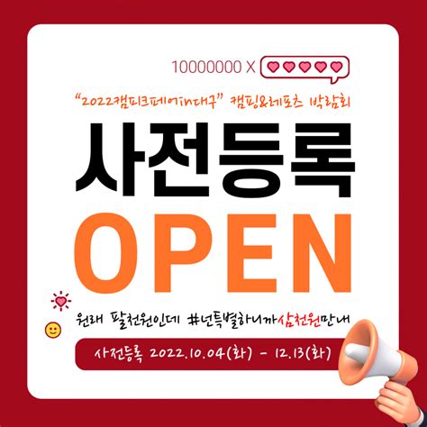 2022캠피크페어in대구 사전등록 Open 갤러리 캠피크페어 캠핑and레포츠박람회