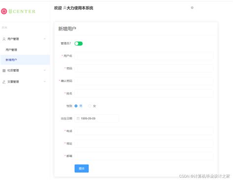 基于vue2elementui 用户登录注册、用户管理功能vue2做登陆注册 Csdn博客