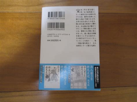 Yahoo オークション 佐々木裕一『新・浪人若さま 新見左近 【十九】