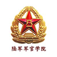 中国人民解放军陆军军官学院什么档次？算名牌大学吗？ 高考100