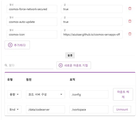 홈서버용 만능 docker 앱 cosmos cloud 설치 및 사용하기