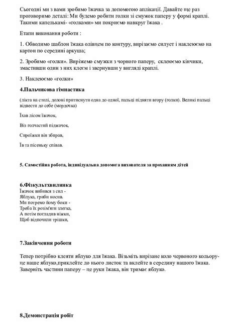 Заняття аплікація старша група Конспект Дошкільна освіта