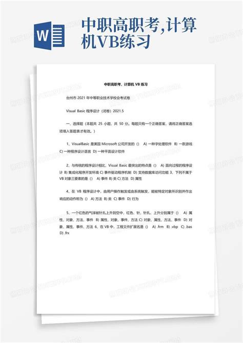 中职高职考 计算机vb练习Word模板下载 编号lpmazdbg 熊猫办公