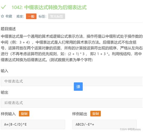 中缀表达式转换为后缀表达式数据结构头歌实践教育平台中缀表达式转化为后缀表达式 Csdn博客 中缀表达式转换为后缀表达式数据结构头歌实践教育平台中缀表达式转化为后缀表达式 Csdn博客