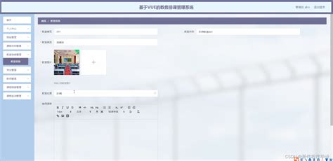 基于vue的教务排课管理系统源码开题前端vue3智能排课系统 Csdn博客