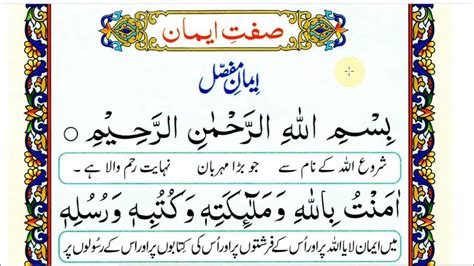 Iman E Mufassal With Urdu Translation Easy To Memories Learn Word